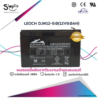 Leoch แบตเตอรี่แห้ง DJW12-9.0 (12V9.0AH) ขั้วใหญ่ (T2) VRLA แบตแห้ง UPS ...