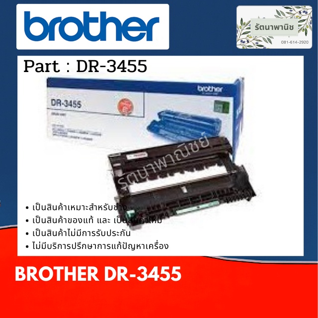 Brother DR-3455 DRUM UNIT ของแท้ | Shopee Thailand