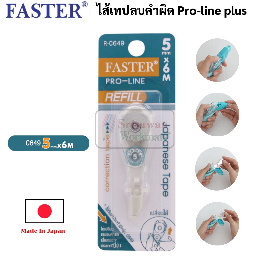 Faster Pro line เทปลบคำผิด ด้าม Pastel เปลี่ยนไส้ได้ คละสี เทปลบคำผิด ...