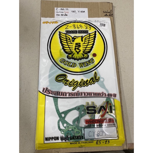 Z-863.30 ประเก็นชุดใหญ่Y80,Y-80M,วาย-80เอ็ม Z-863.23 ประเก็นชุดใหญ่Y80 ...