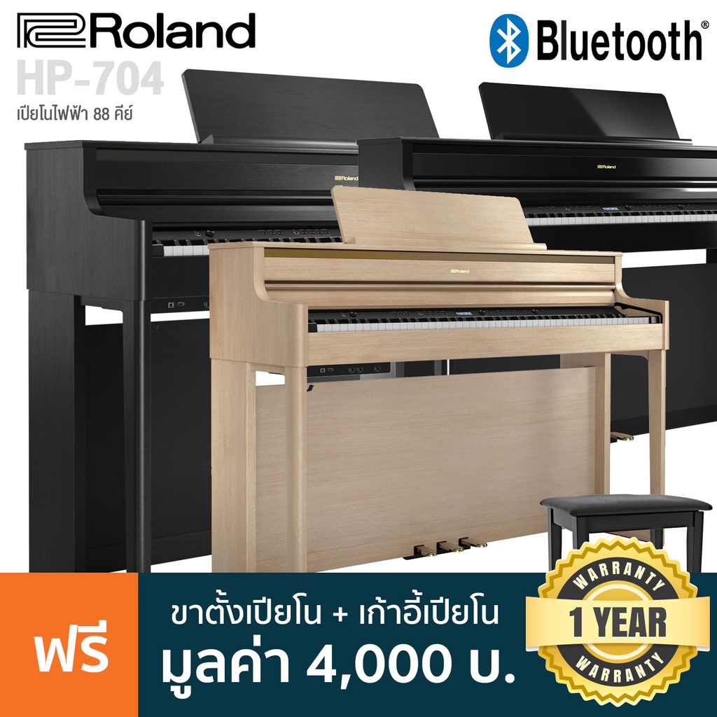 Roland® HP-704 เปียโนไฟฟ้า 88 คีย์ ลิ่มคีย์รุ่น PHA-50 มี 291 เสียง เพลงในตัว 392 เพลง ต่อบลูทูธ ...