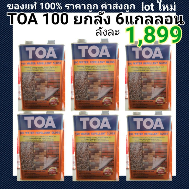 TOA 100 ยกลัง 6แกลลอน เคลือบเงาใส กันซึม เคลือบปูนเปลือย เคลือบLoft หินกาบ กระเบื้องหยาบ ...