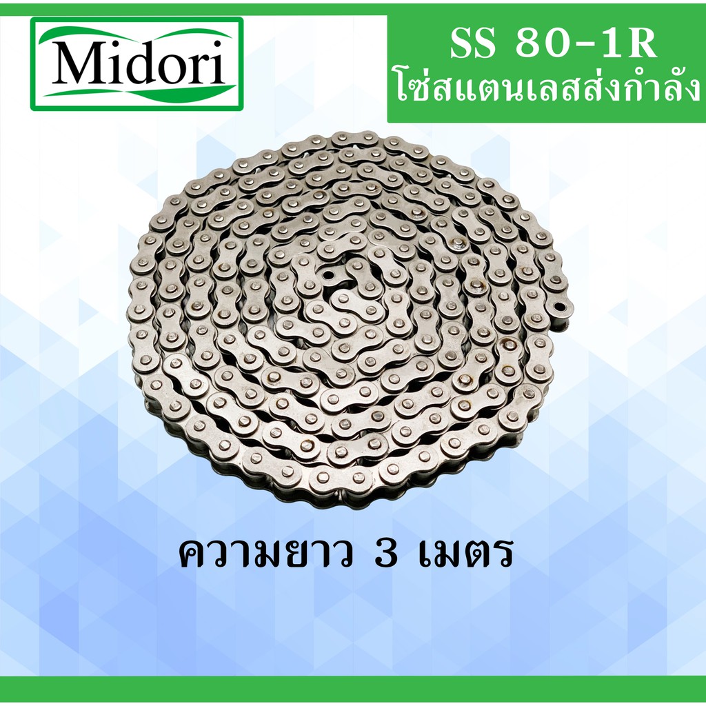 โซ่ส่งกำลังสแตนเลส SS80-1R ( Transmission Roller chain ) เบอร์ SS80-1R ...