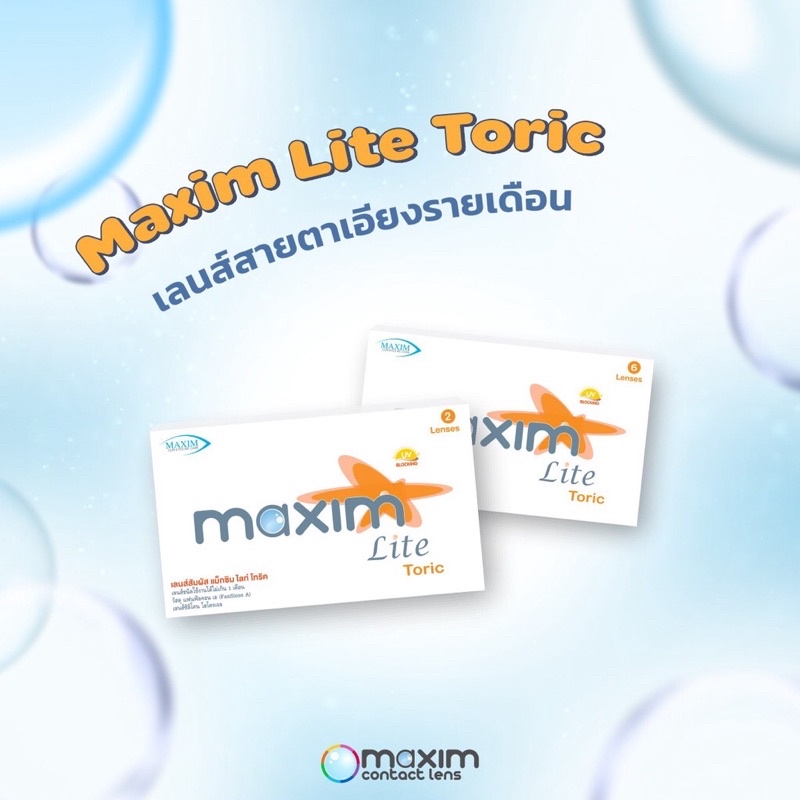 คอนแทคเลนส์ สายตาเอียง รายเดือน 1คู่ และ 3คู่ Maxim lite toric ...