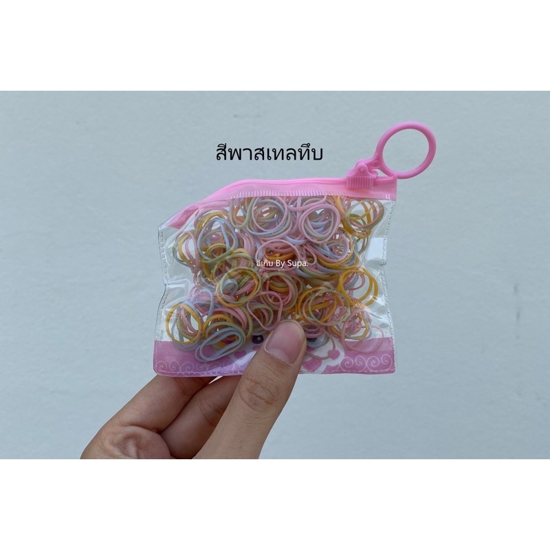 ห่อละ 3 บาท หนังยางจิ๋วๆ 200 เส้น หนังยางซองน่ารักๆ[คละลาย] | Shopee ...