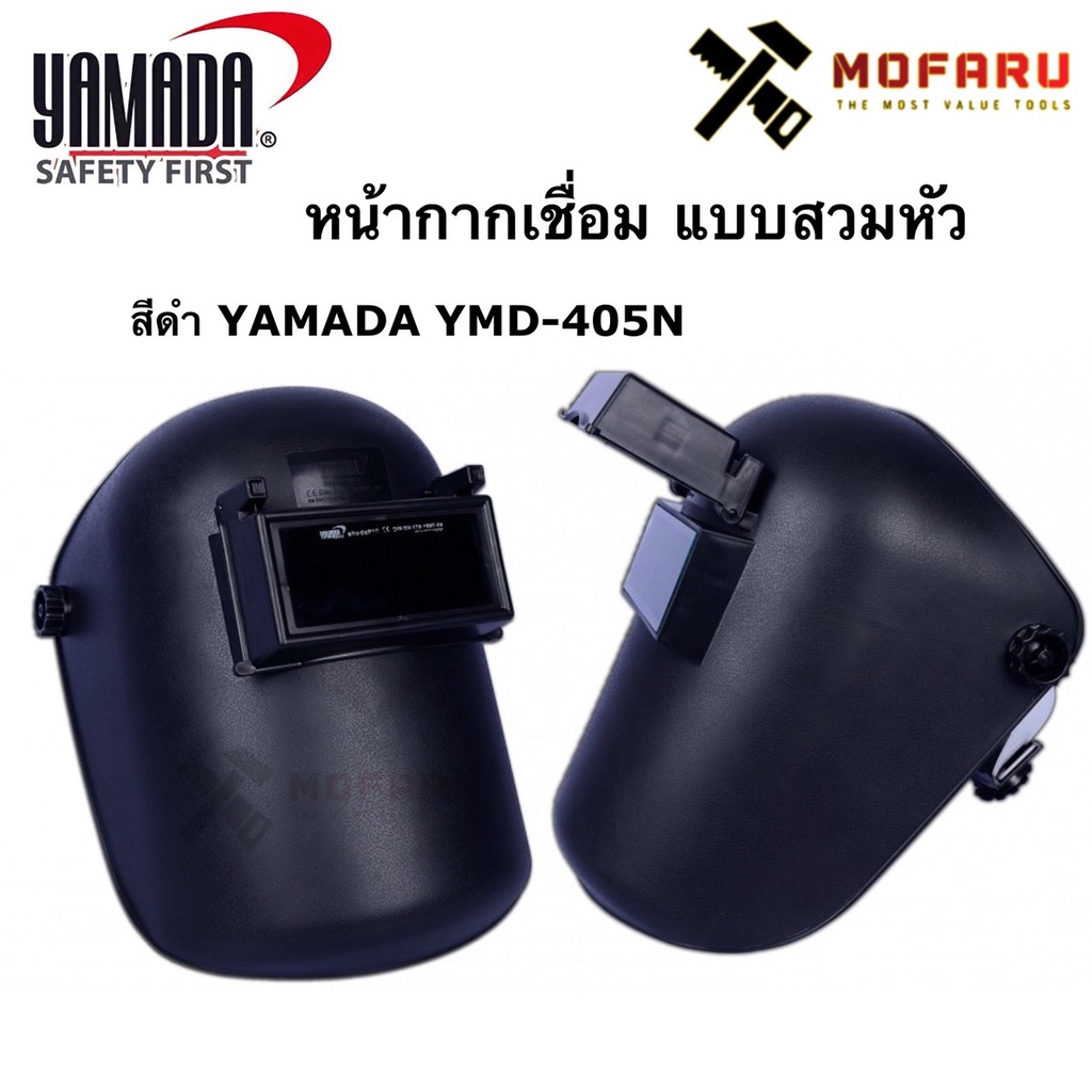 หน้ากากเชื่อม แบบสวมหัว YAMADA YMD-405N สีดำ | Shopee Thailand