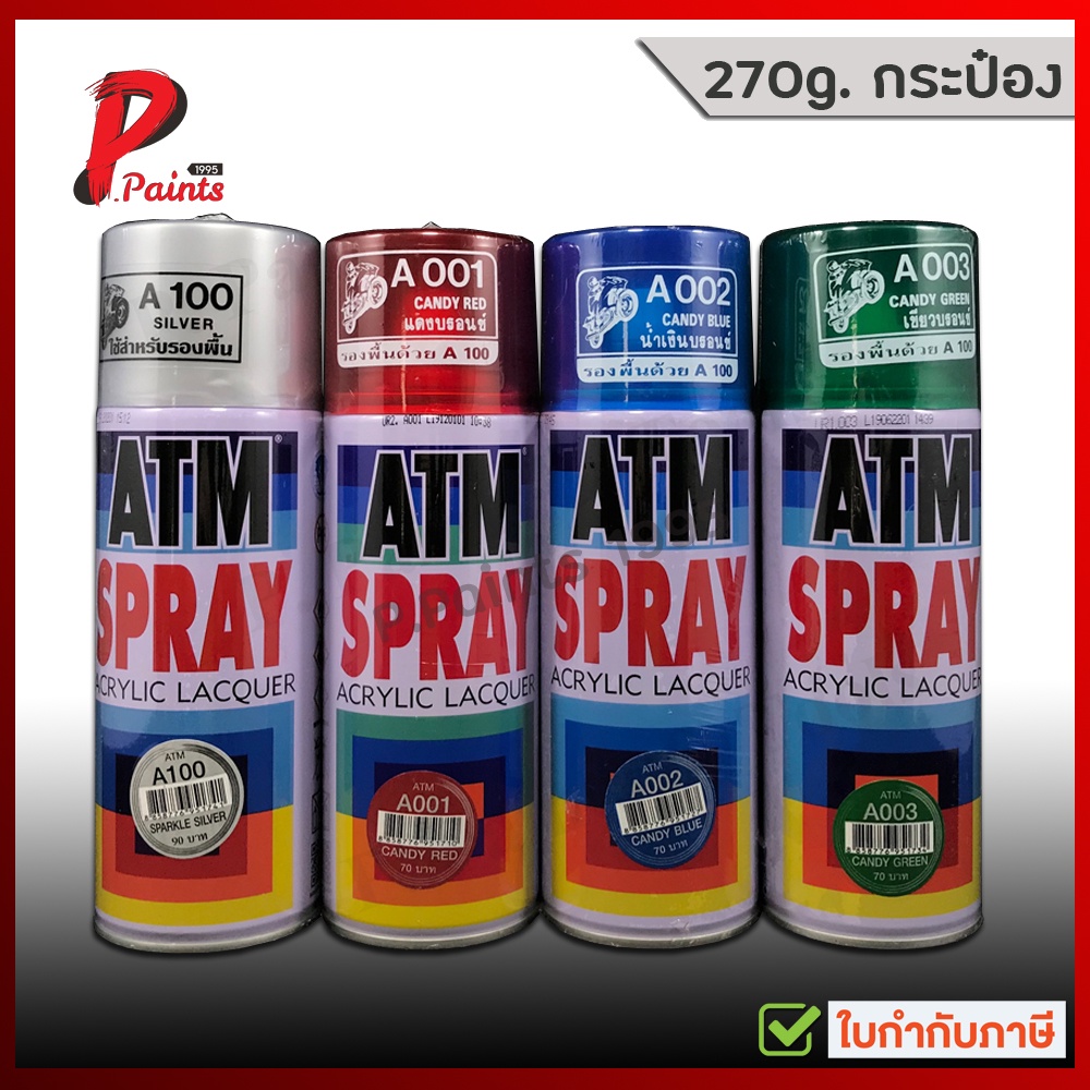 ATM สีแก้ว แดงแ น้ำเงิน เขียว สีสเปรย์แคนดี้โทน เอทีเอ็ม (ATM Spray ...