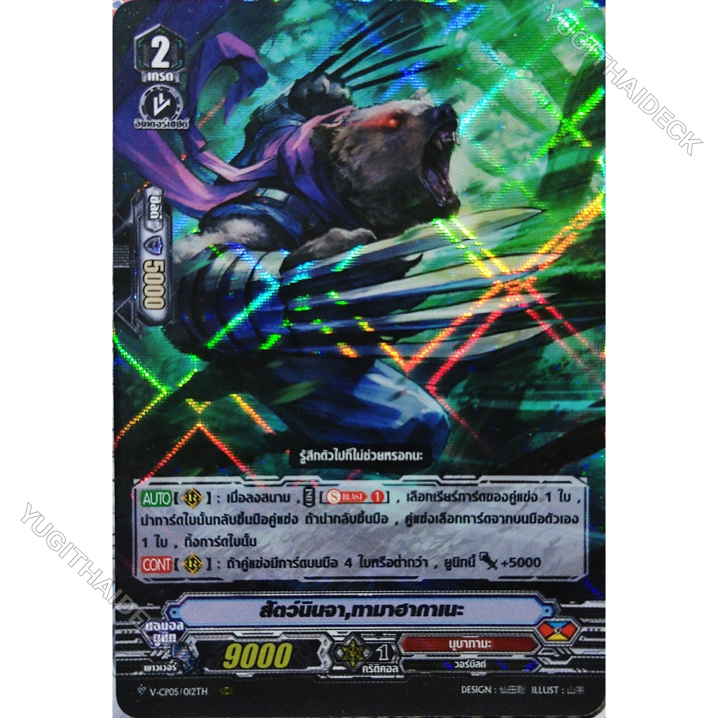 แวนการ์ดไทย VGT-V-CP05 แบบ แยกใบ ระดับ SP,RRR,RR,R | Shopee Thailand