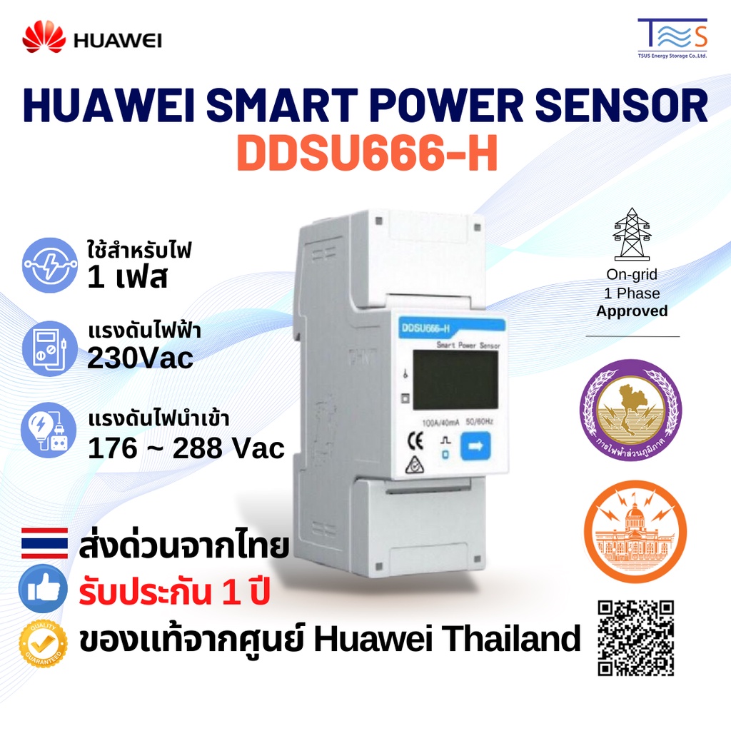 HUAWEI SMART METER DDSU666-H / DTSU666-H สมาร์ทมิเตอร์ กันย้อน กันย้อน ...