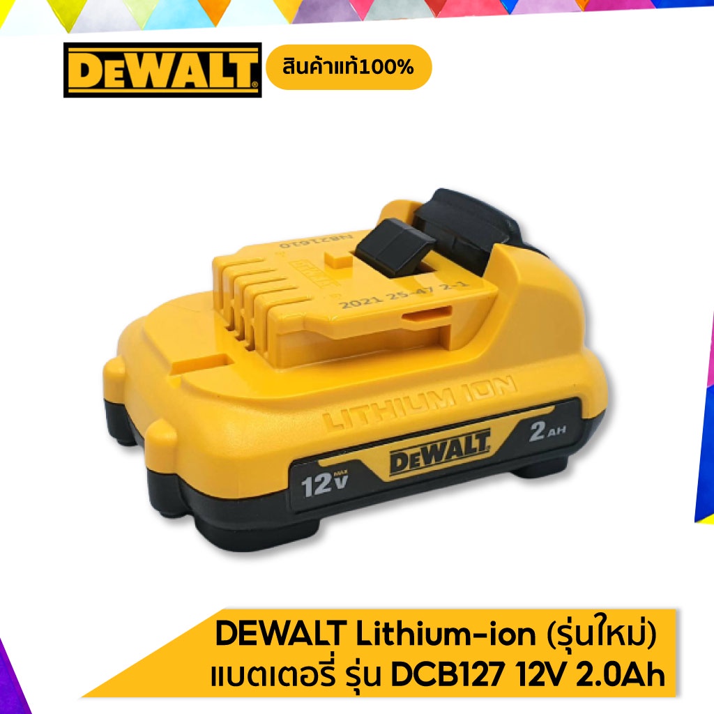 DEWALT DCB127 แบตเตอรี่ Lithium-ion 12V 2Ah. รับประกันศูนย์ 1 ปี (รุ่น ...