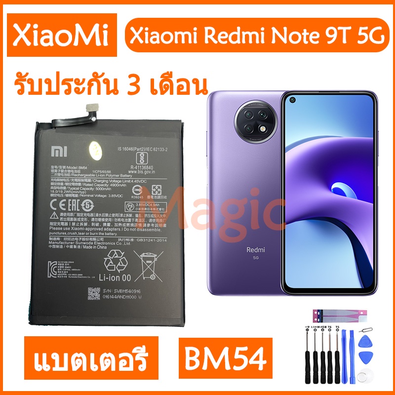 แบตเตอรี่ Xiaomi Redmi Note 9T 5G (M2007J22G) BM54 5000mAh รับประกัน 3 ...
