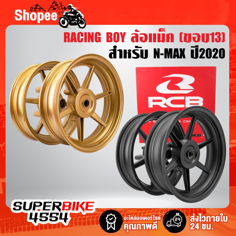 ล้อแม็คN-MAX ปี2020, NMAX ตัวใหม่ RACING BOY | Shopee Thailand