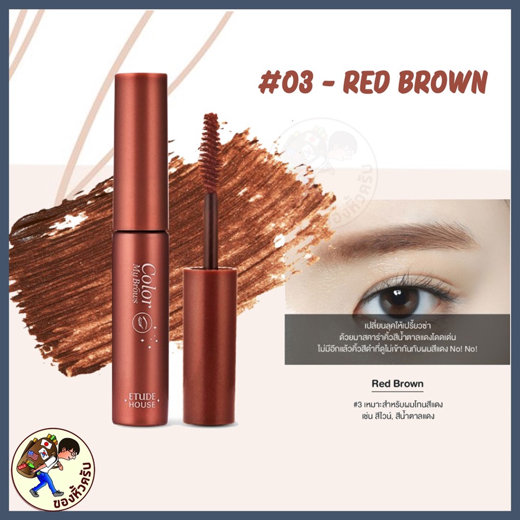 Etude House Color My Brows 5 สี มาสคาร่าปัดคิ้ว Etude House Color My ...