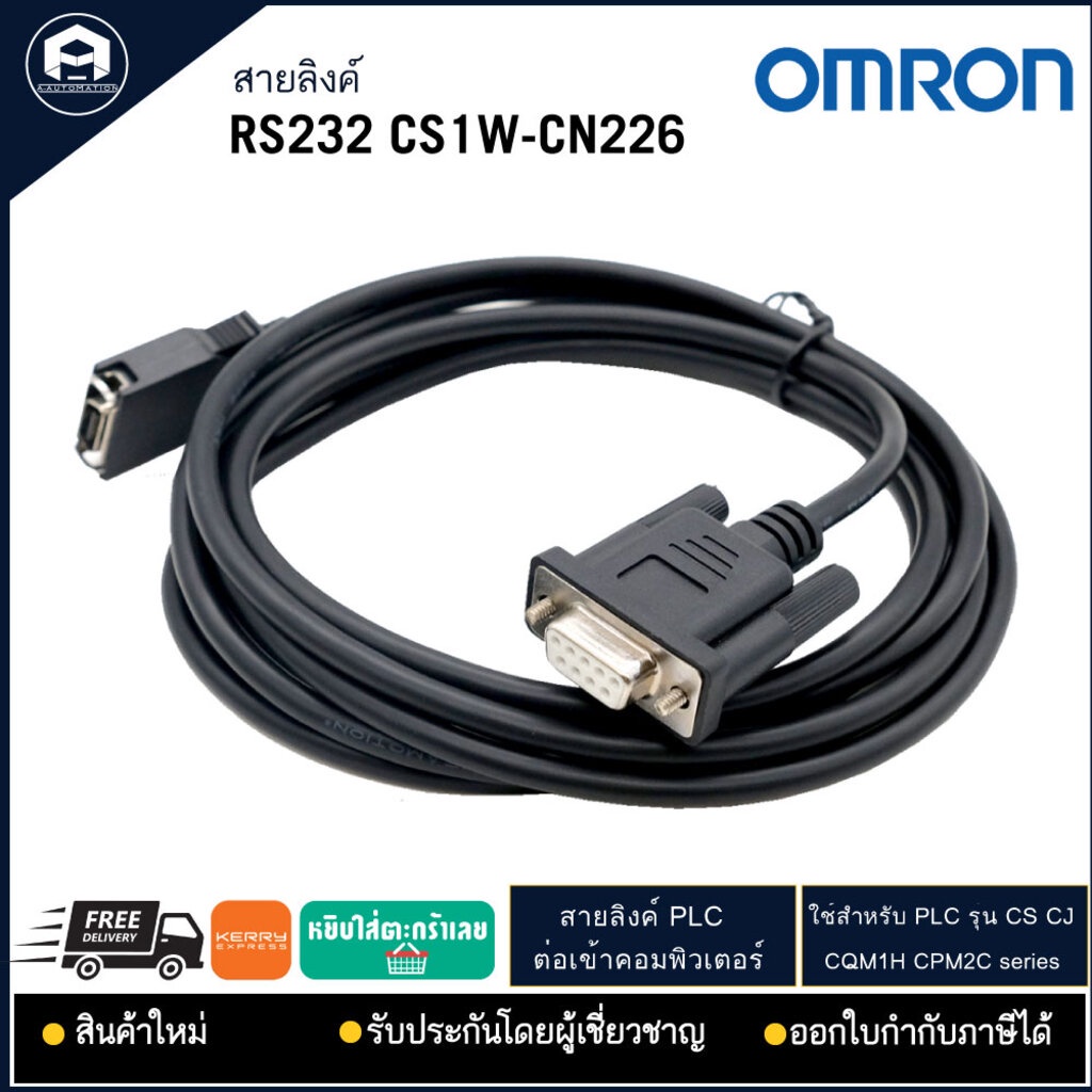 สาย LINK RS232 CS1W-CN226 for PLC OMRON CS CJ CQM1H CPM2C | Shopee Thailand