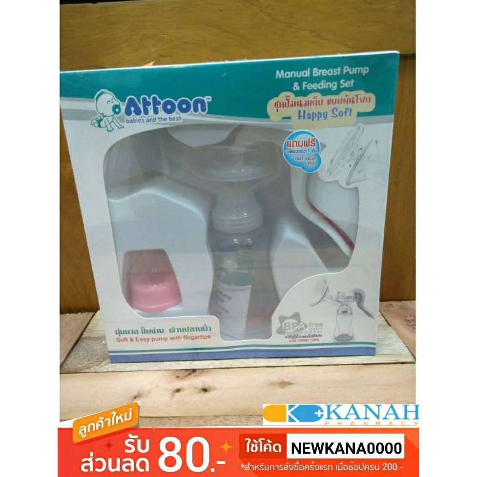 Attoon ชุดปั๊มนมเก็บแบบคันโยก Happy Soft | Shopee Thailand