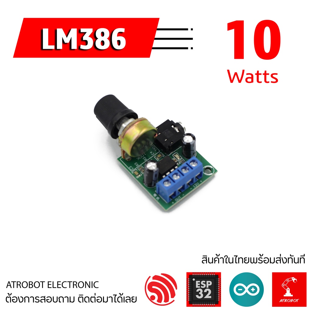 LM386 LM 386 YX1667 10W Amplifier โมดูลขยายสัญญาณ | Shopee Thailand