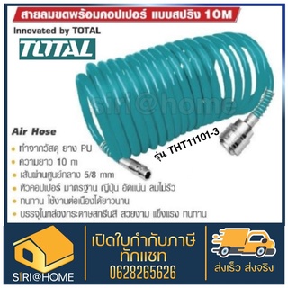 Total สายลม PU สีเขียว แบบขดสปริง 5 x 8 มม. ยาว 10 เมตร พร้อมคอปเปอร์ ...