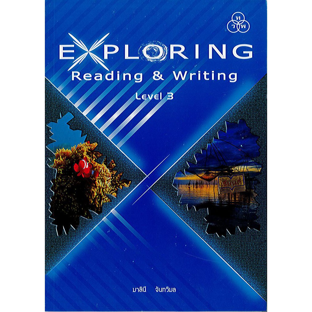 Exploring Reading&Writing level 3 ทวพ./120.-/9789740722564 | Shopee ...