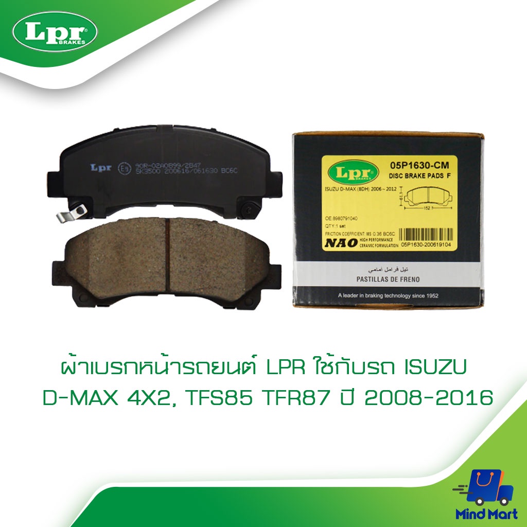 ผ้าเบรกหน้ารถยนต์ LPR ใช้กับรถ ISUZU D-MAX 4X2, TFS85 TFR87 ปี 2008 ...