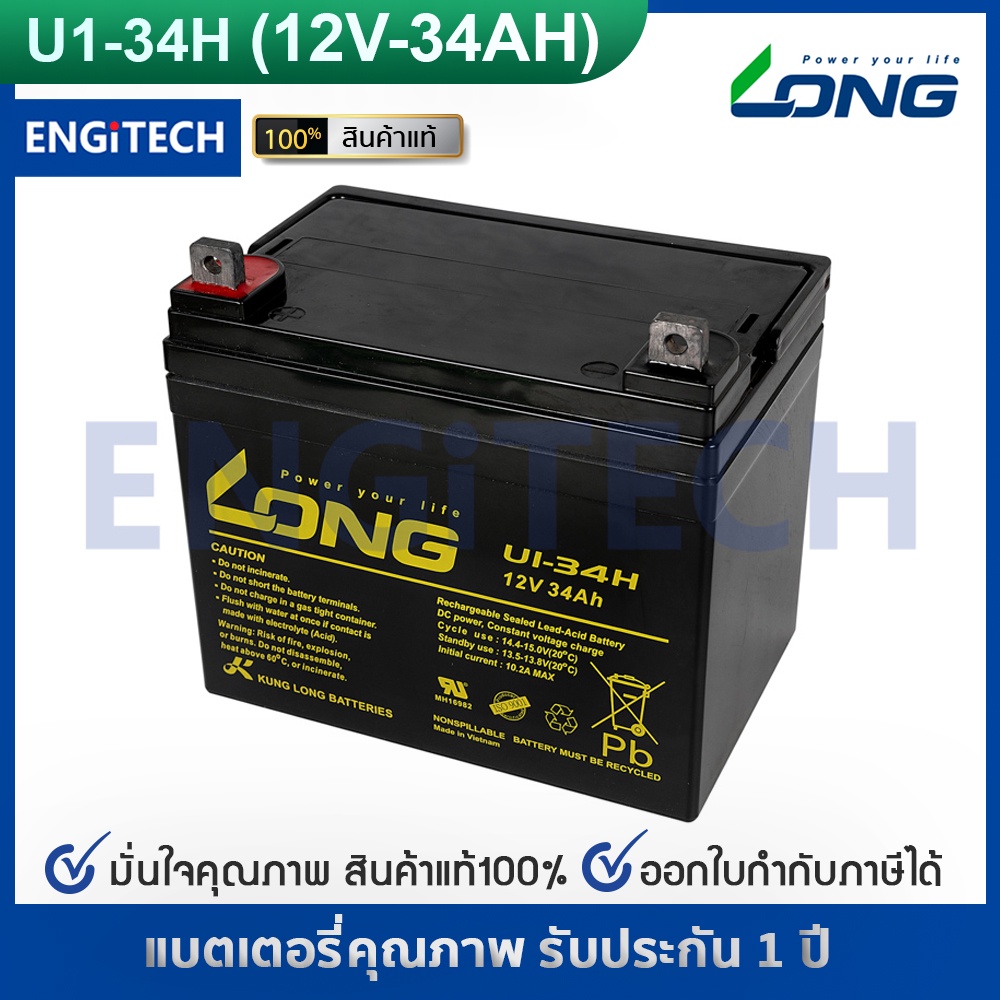 LONG แบตเตอรี่ แห้ง U1-34H ( 12V 34Ah ) แบต เครื่อง สำรอง ไฟ UPS ไฟ ...