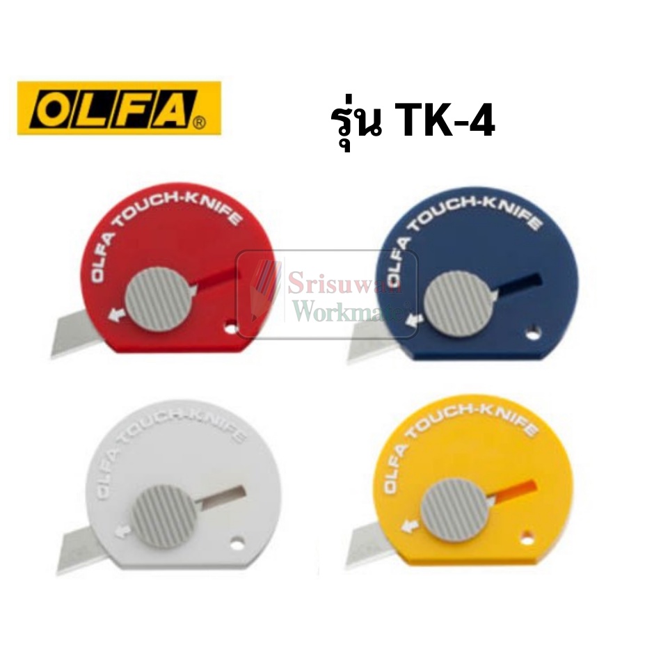 OLFA TK-4 มีดคัตเตอร์แบบพกพา คละสี 1 ชิ้น โอฟ่า Japan Cutter เปลี่ยนใบมีดได้ คัตเตอร์พวงกุญแจ ...