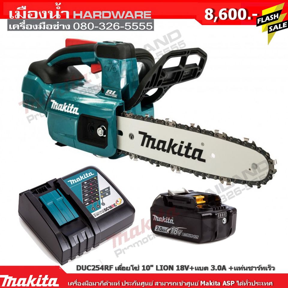Makita รุ่น DUC254Z เลื่อยโซ่ไร้สาย 10 นิ้ว 18V เลื่อย DUC254 เลื่อยตัดแต่งกิ่งไม้ 250 มิล ของ ...