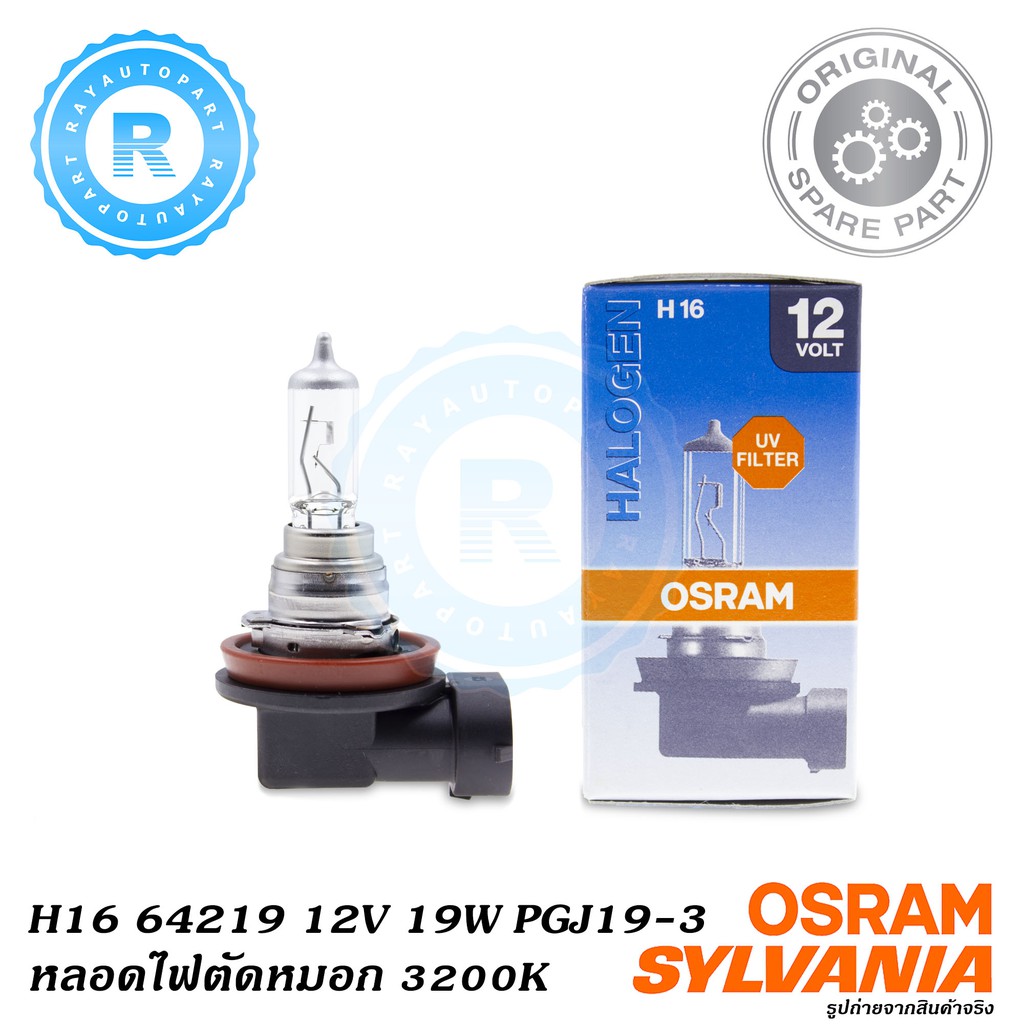 หลอดไฟตัดหมอก OSRAM H16 64219 12V 19W PGJ19-3 แท้ Made in Germany vios ...