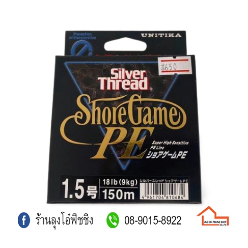 สาย PE UNITIKA SILVER THREAD SHORE GAME | Shopee Thailand