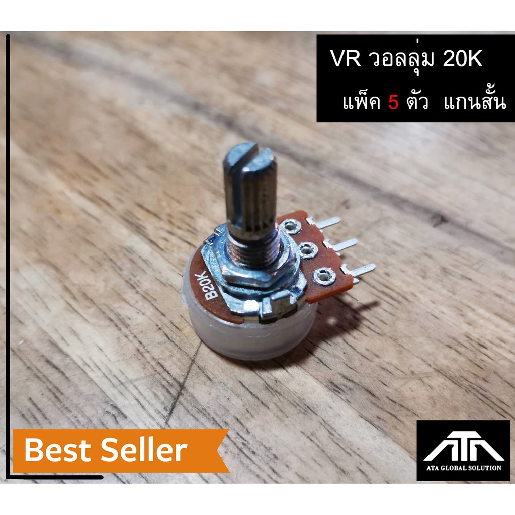 อะไหล่ VR 20K วอลลุ่ม 20 K แพ็ค 5 ตัว 3 ขา แกนสั้น | Shopee Thailand