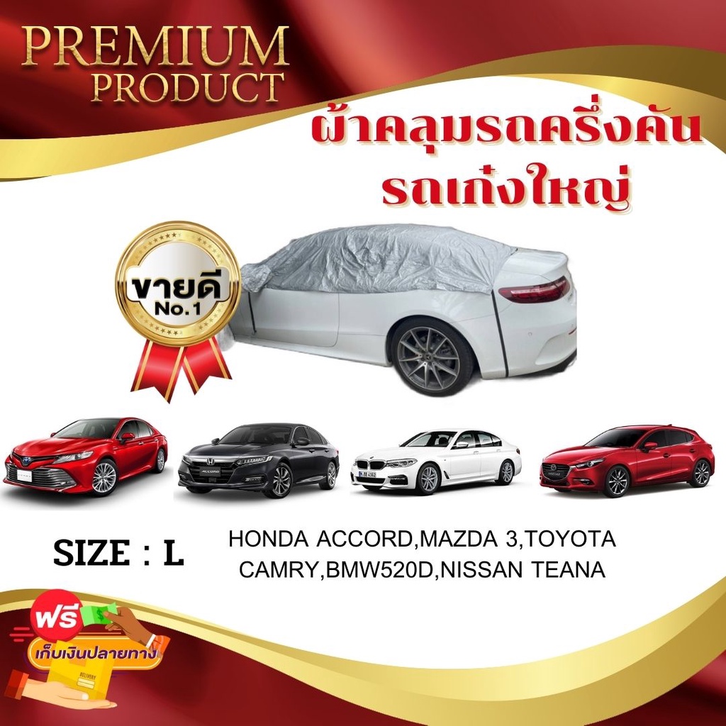 ผ้าคลุมรถครึ่งคัน รถเก๋ง และกระบะ HI-PVC กันน้ำ กันฝุ่น กันแดด | Shopee Thailand