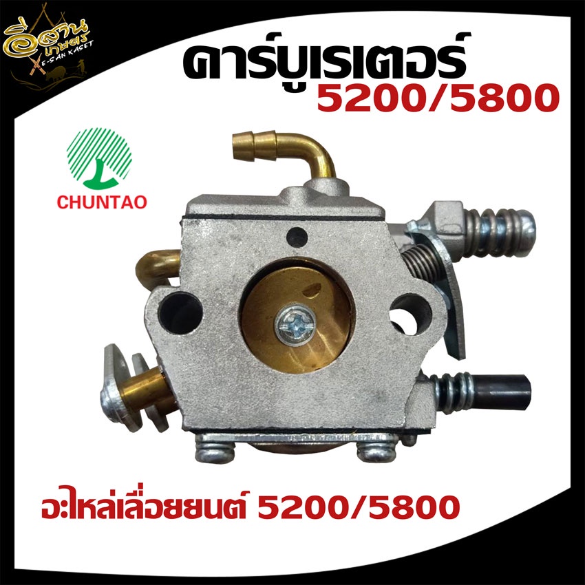 คาร์บูเรเตอร์5200/5800 คาร์บู เรเตอร์ 4500 5200 5800 Carb 2 จังหวะเครื่องยนต์ | Shopee Thailand