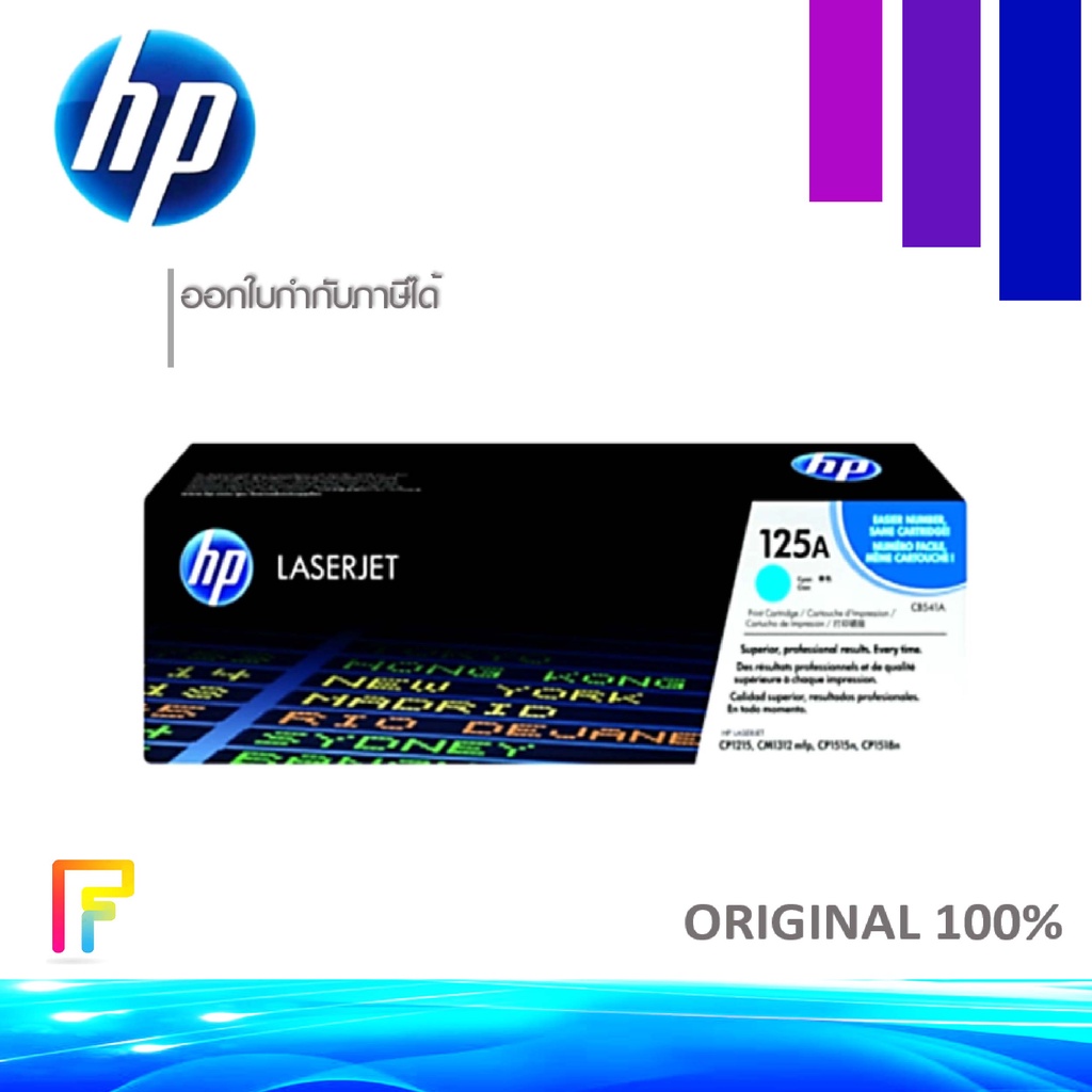 โทนเนอร์เครื่องพิมพ์เลเซอร์ HP 125A (CB541A) ตลับหมึกโทนเนอร์ สีฟ้า ของ ...