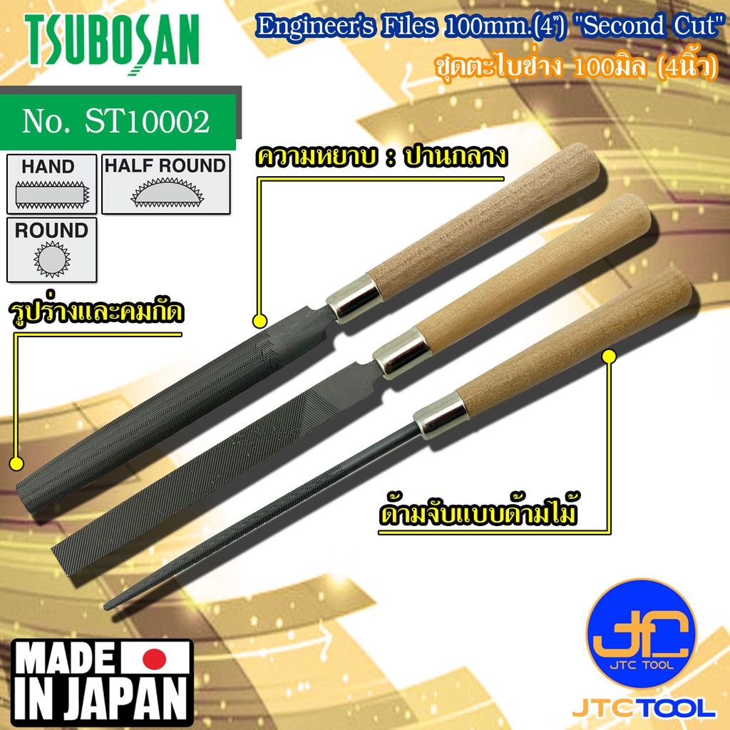 Tsubosan ชุดตะไบช่างขนาด 100มิล (4นิ้ว) 3ตัวชุด รุ่น ST-10002 ...