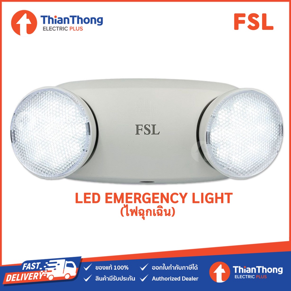 FSL ไฟฉุกเฉิน โคมไฟฉุกเฉิน LED EMERGENCY LIGHT รุ่น FROG สำหรับติดผนัง ...