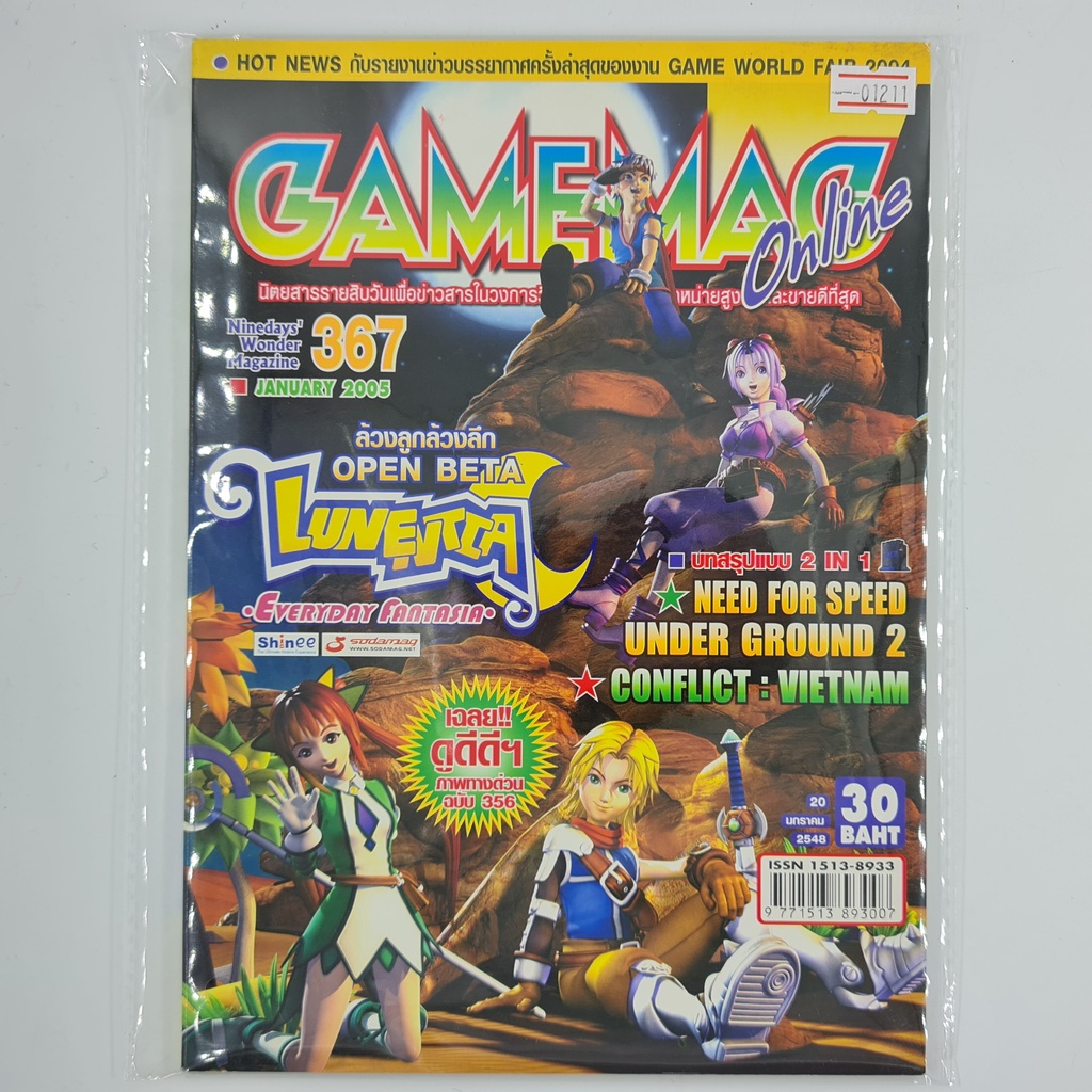 [01211] นิตยสาร GAMEMAG Volume 367/2005 (TH)(BOOK)(USED) หนังสือทั่วไป วารสาร นิตยสาร มือสอง ...