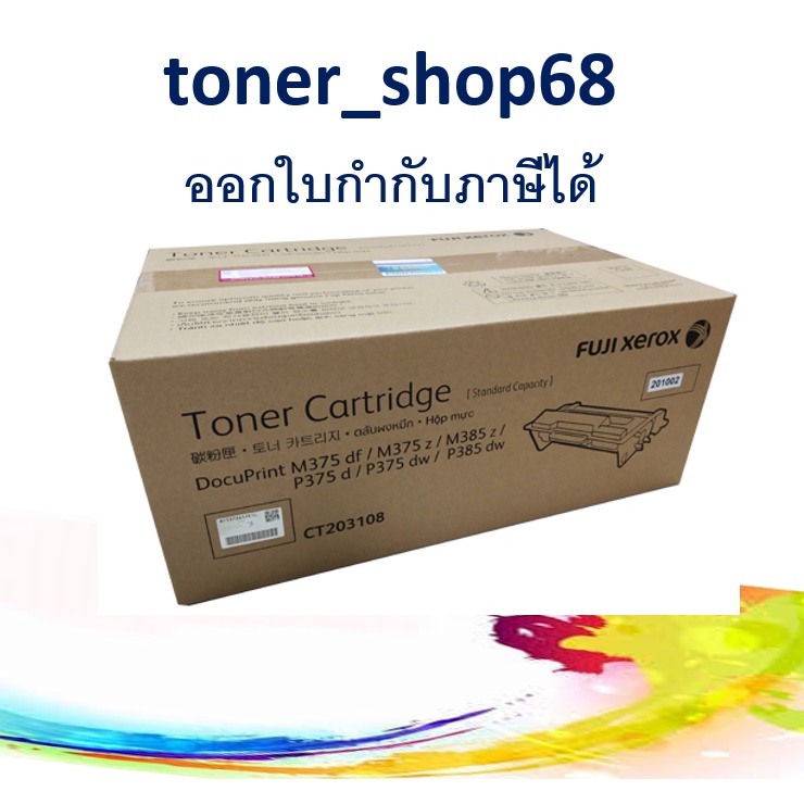 Fuji Xerox CT203108 ตลับหมึกโทนเนอร์ สีดำ ของแท้ | Shopee Thailand