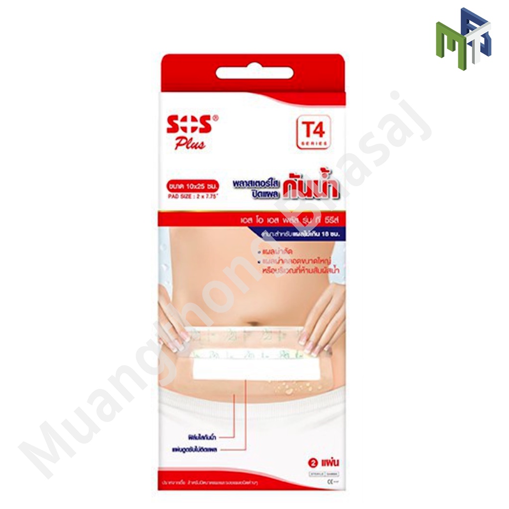 พลาสเตอร์ใส กันน้ำ SOS Plus พลาสเตอร์ปิดแผล T1 T2 T3 T4 T2x2 T2x4 T3x3 ...