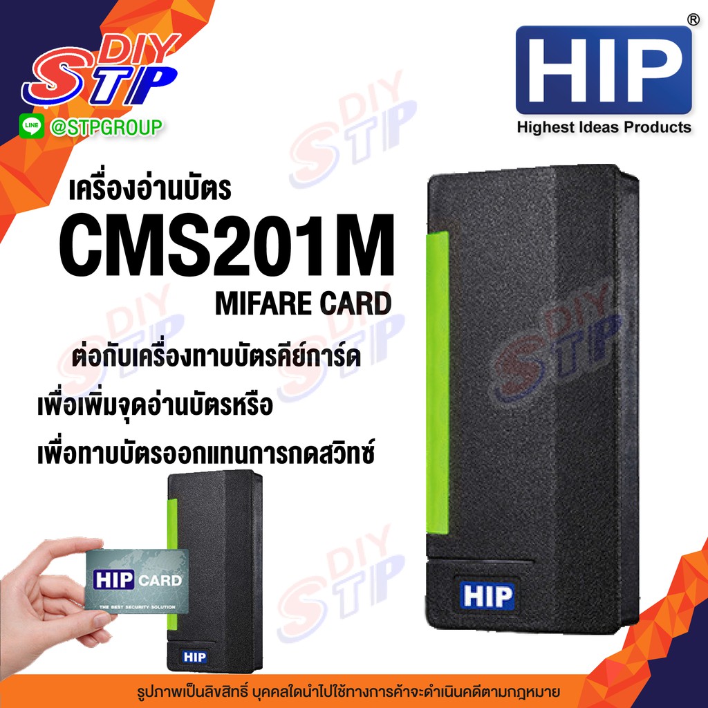 เครื่องอ่านบัตรคีย์การ์ดกันน้ำ HIP CMS201M Wiegand Reader (Mifare) | Shopee Thailand