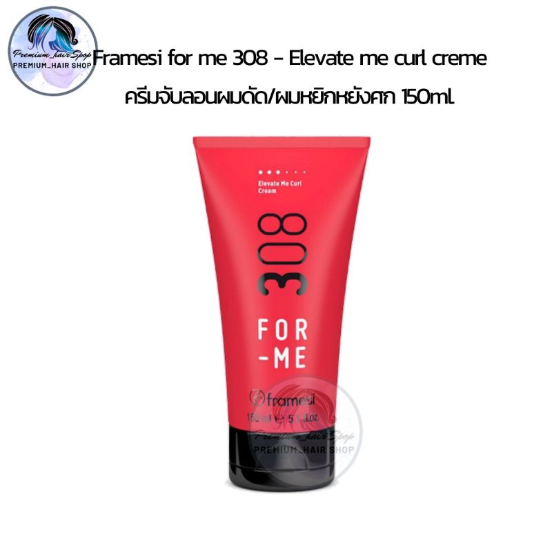 Framesi for me 308 - Elevate me curl creme 150ml ครีมจับลอนผมดัดหรือผมหยักศก ให้ลอนดูธรรมชาติ ...