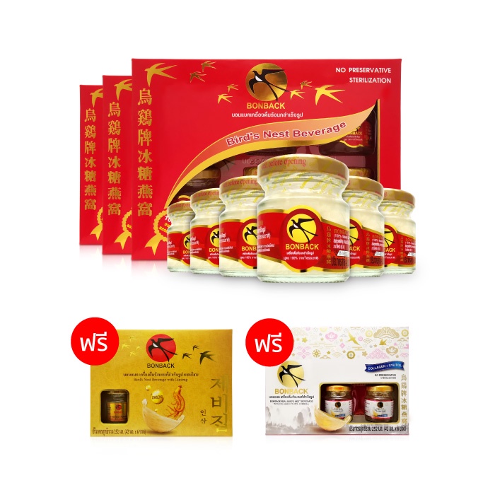 ครบรส 3แถม2 Bonback ชุดบอนแบคค เครื่องดื่มรังนกแท้สำเร็จรูป ขนาด 42 ml พร้อมส่งงง | Shopee Thailand