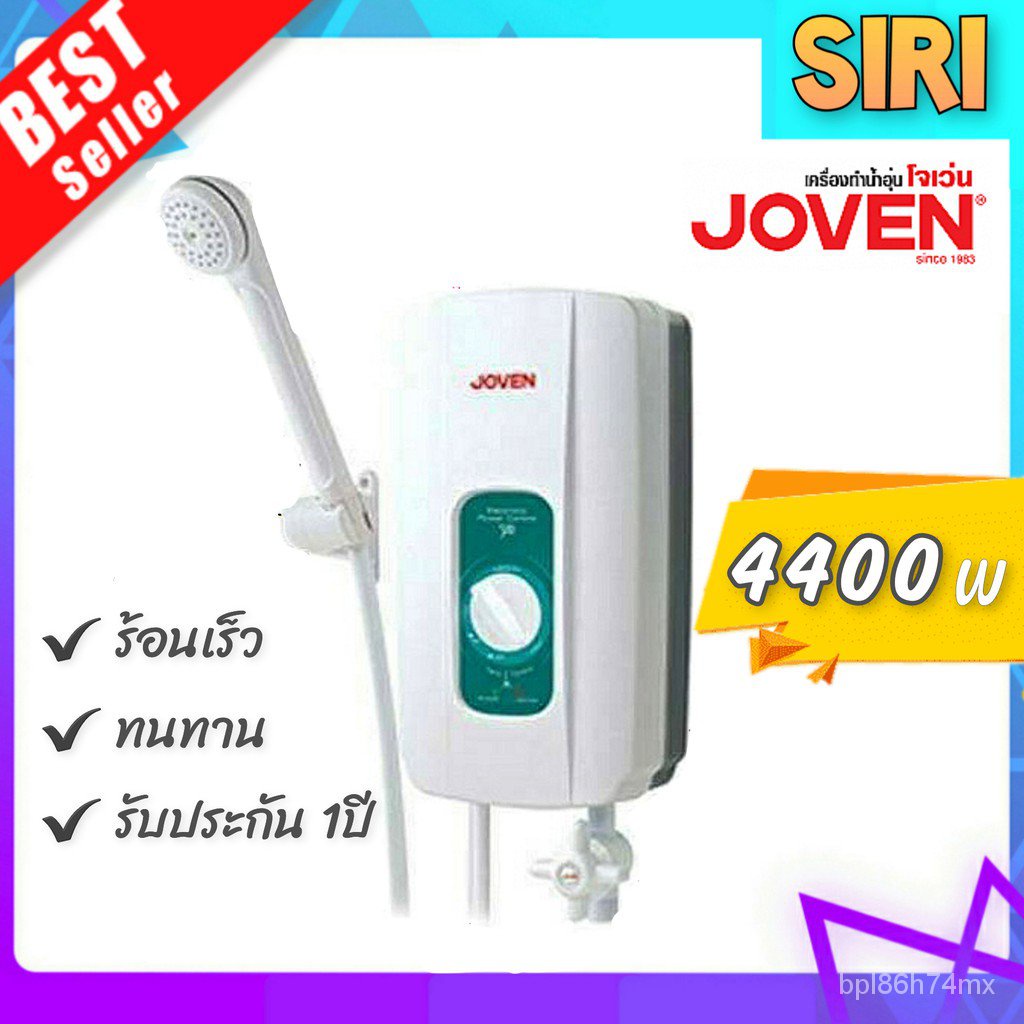พร้อมส่ง! Joven เครื่องทำน้ำอุ่น 4400 วัตต์ รุ่น JOVEN 500 | Shopee Thailand
