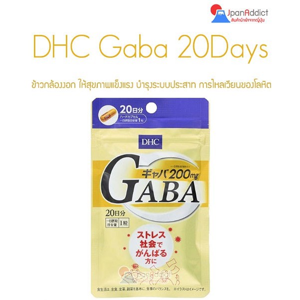 DHC Gaba 20Days ข้าวกล้องงอก ช่วยให้สุขภาพแข็งแรง บำรุงระบบประสาท | Shopee Thailand