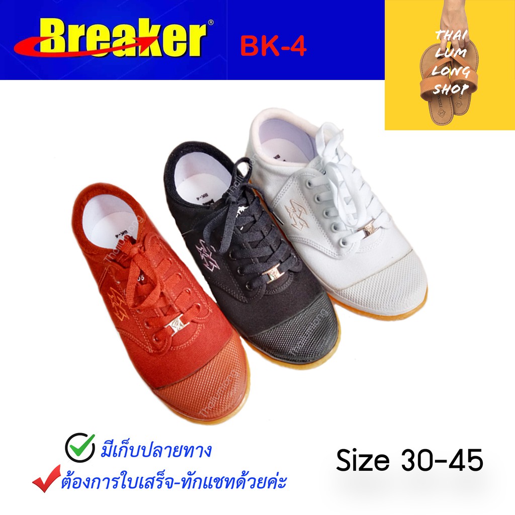 Breaker Futsal BK4 รองเท้านักเรียน ผ้าใบ เบรกเกอร์ฟุตซอล | Shopee Thailand
