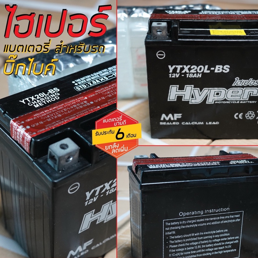 แบตเตอรี่ YTX20 bs สำหรับมอเตอร์ไซค์บิ๊กไบค์ **รับประกัน 6 เดือน ...