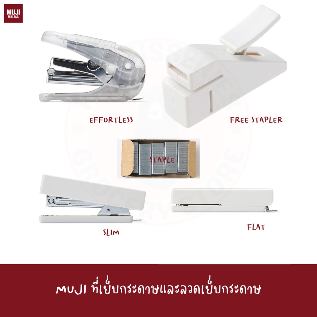 MUJI ที่เย็บกระดาษ STAPLER แมกซ์ แม็ก แม้ก | Shopee Thailand