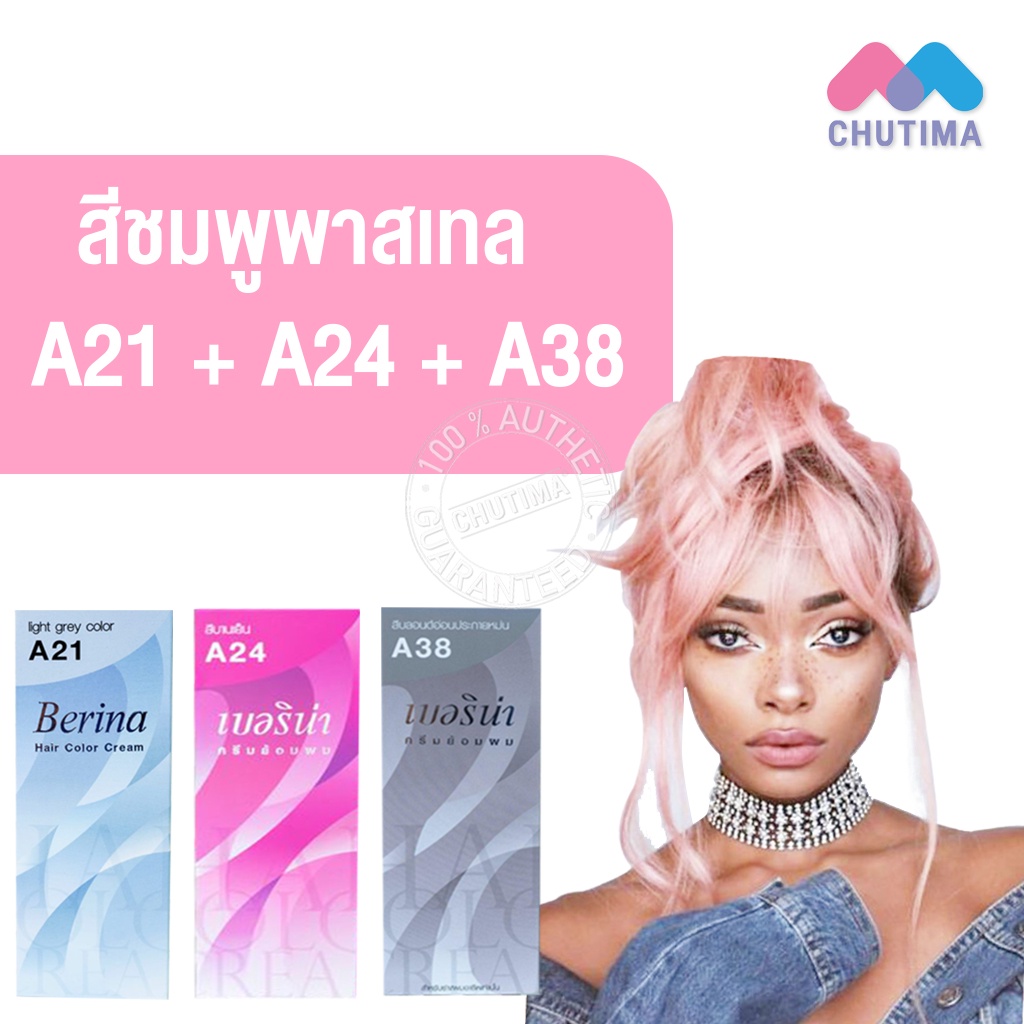 สีผมแฟชั่น เซตสีผม เบอริน่า แฮร์ คัลเลอร์ครีม สีชมพูพาสเทล Berina Hair ...