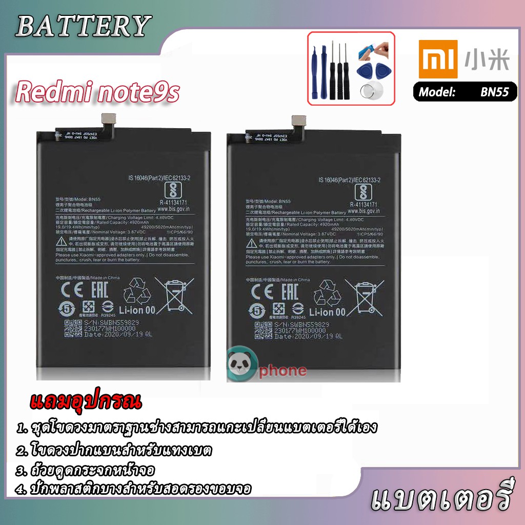 แบตเตอรี่ Xiaomi Redmi Note 9s(BN55) Battery Xiaomi Redmi Note 9s(BN55 ...