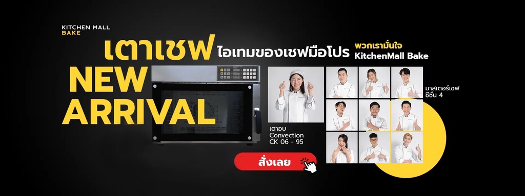KitchenMall เตาอบ Convection เตาเชฟ Memory สูตรขนมได้ 12 โปรแกรม รุ่น CK06-95 (ผ่อน 0%) | Shopee ...
