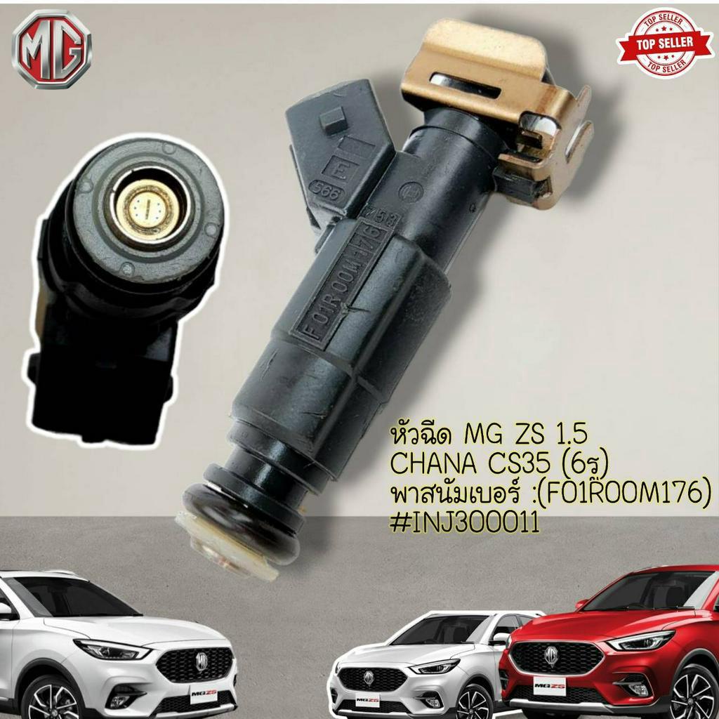 หัวฉีด MG ZS 1.5B CHANA CS35 (6รู) (F01R00M176) #INJ300011----เทียบสินค้าก่อนสั่งซื้อได้ค่ะ ...
