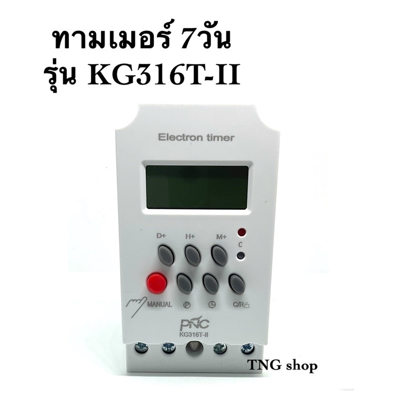 ทามเมอร์ 7วัน รุ่น KG316T-II 12VDC. 24VDC. 220VAC | Shopee Thailand